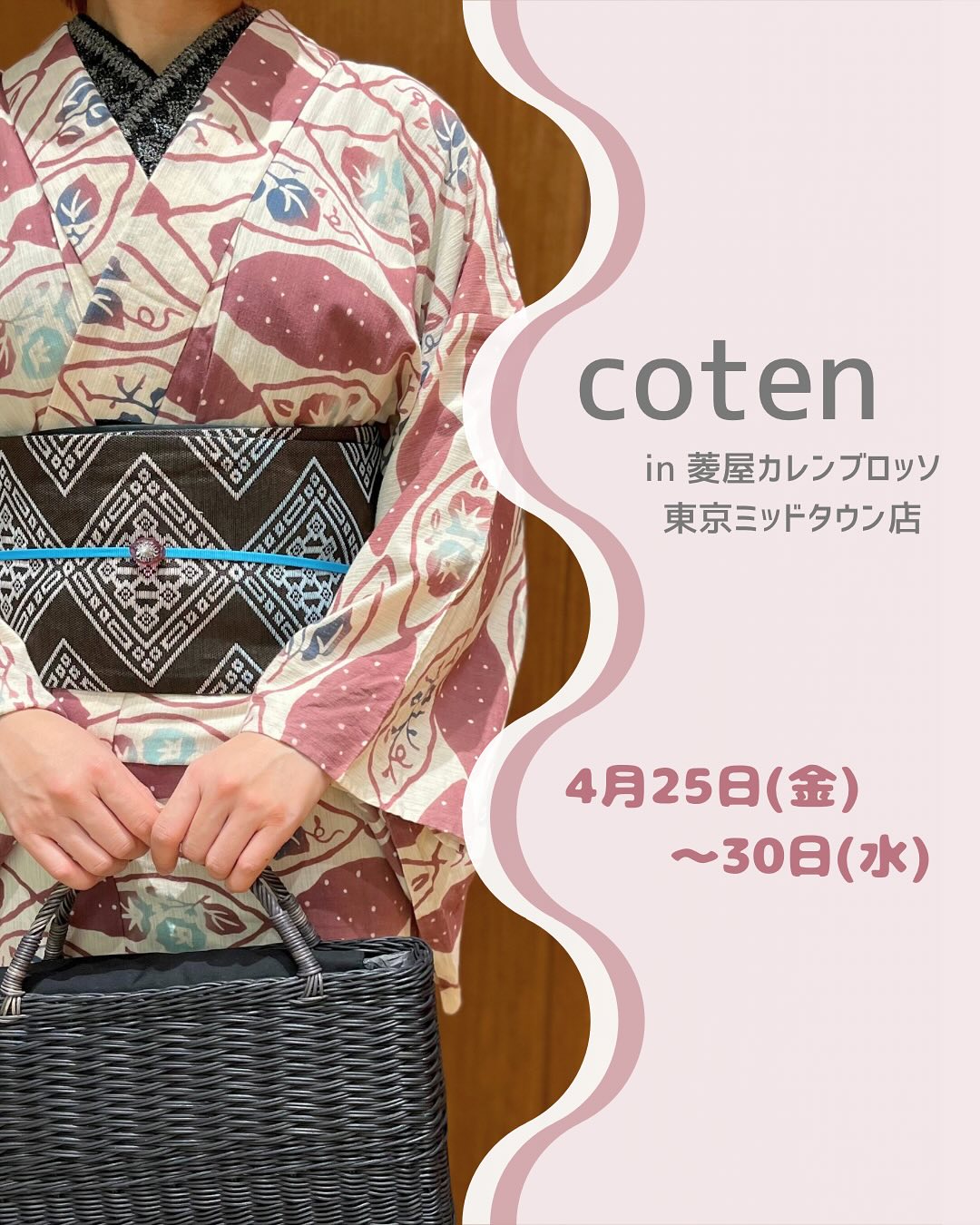【東京ミッドタウン店】coten フェア[2025.4.25(金)-4.30(水)]